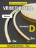 Уплотнитель профиль D 10м 4Walls белый