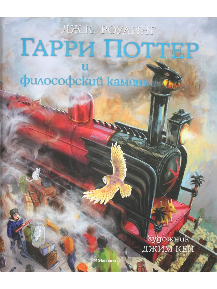 Книга Гарри Поттер и Философский камень