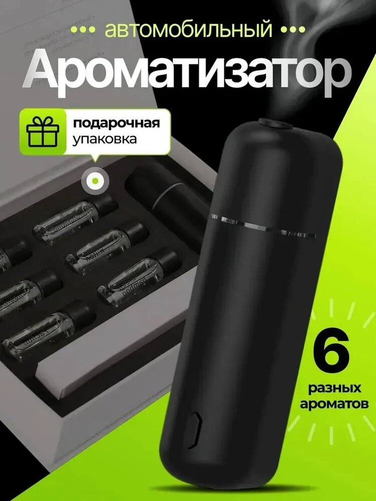 Автоматический ароматизатор в машину на дефлектор