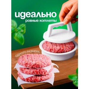 Форма для котлет 2 шт — фото 1