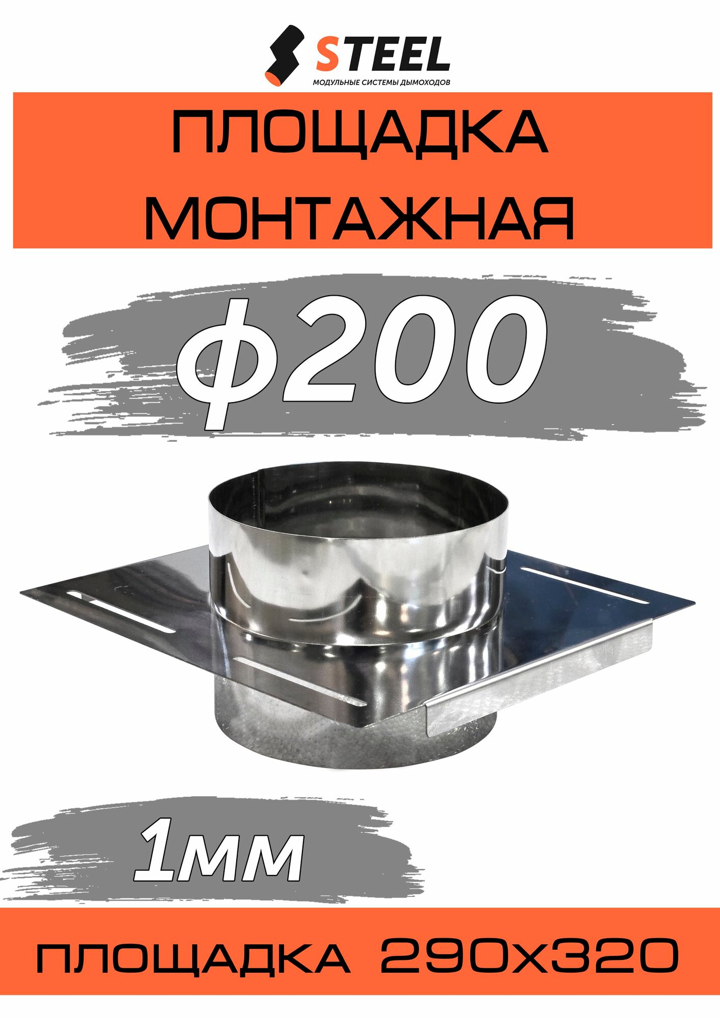 Монтажная площадка d200