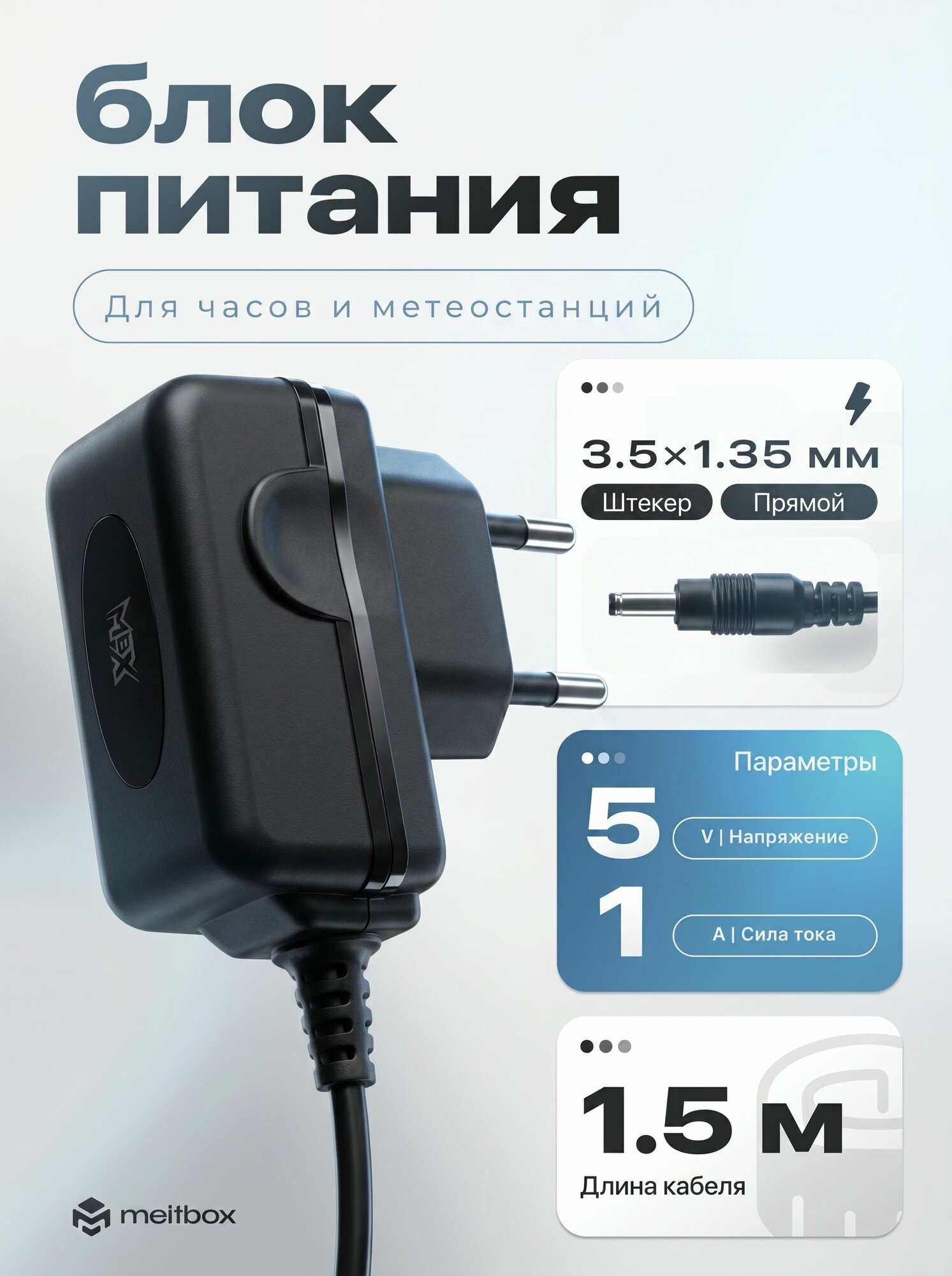 Блок питания 5V/1A для часов и метеостанций