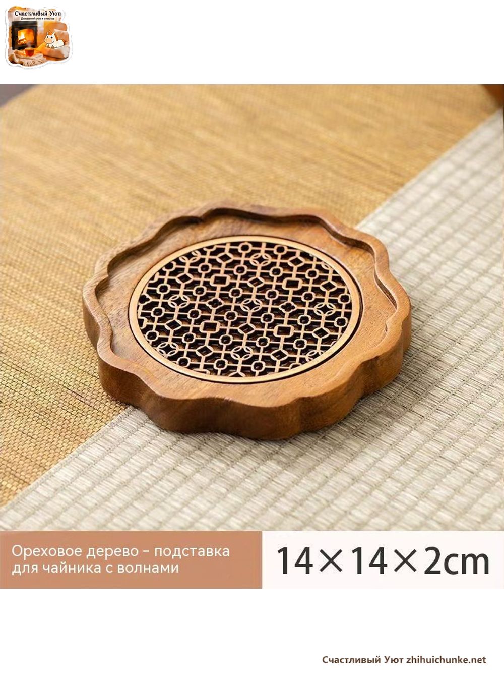 Чабань-чайная доска, 14 см х 14 см, 1 шт