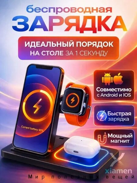 Беспроводная зарядка для телефона / Беспроводная станция 3в1 / Подставка для телефона с зарядкой / Черный