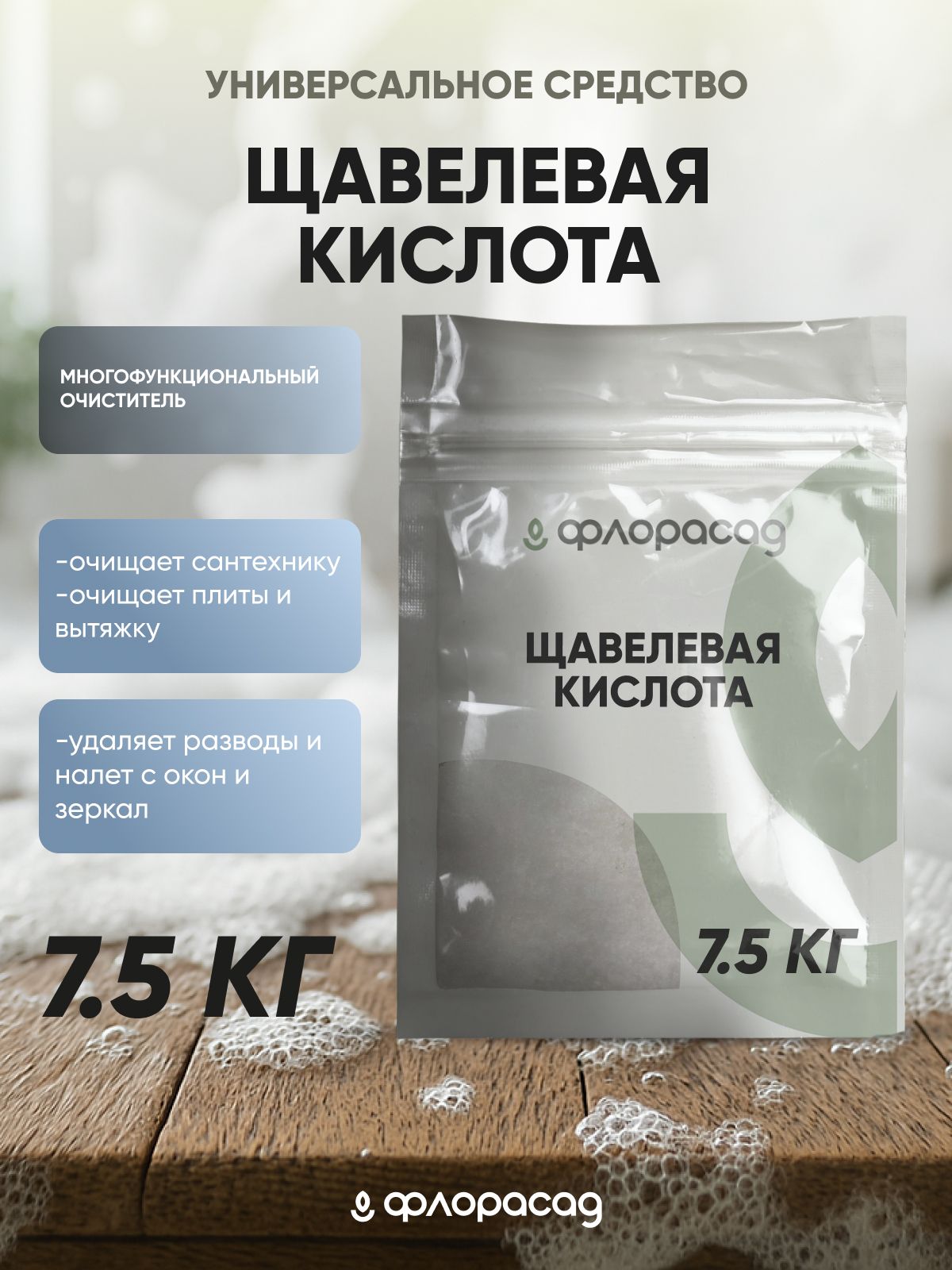 Щавелевая кислота, 7.5кг чистящее средство, от ржавчины, для пчеловодства