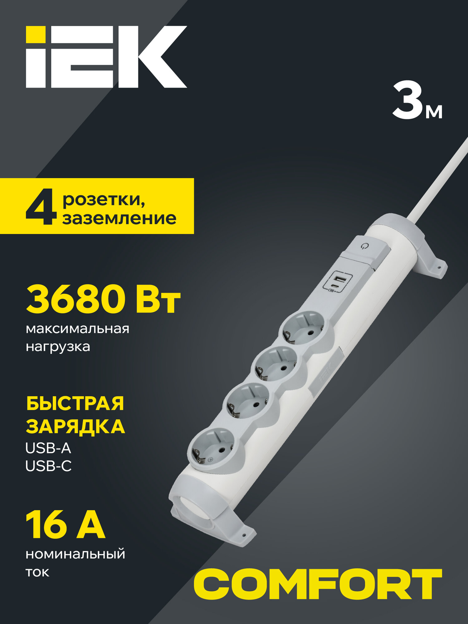 COMFORT Удлинитель У04К 4 места 2P+PE 3м 3х1,5мм2 16А USB A+C 20Вт белый IEK