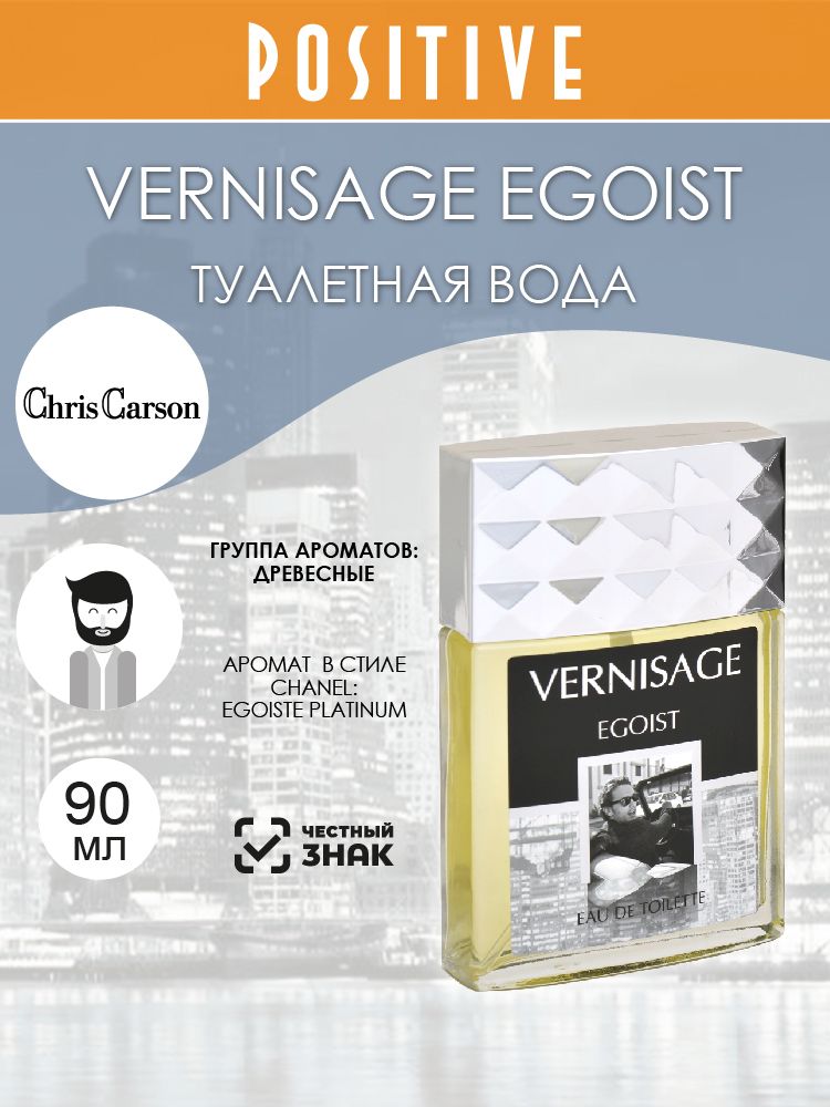 Chris Carson Туалетная вода мужская VERNISAGE EGOIST, древесный аромат 90 мл