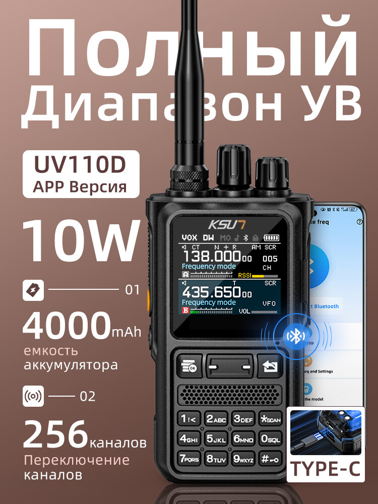 KSUNTFSI Радиостанция, вид питания: Встроенный аккумулятор, Съемный аккумулятор