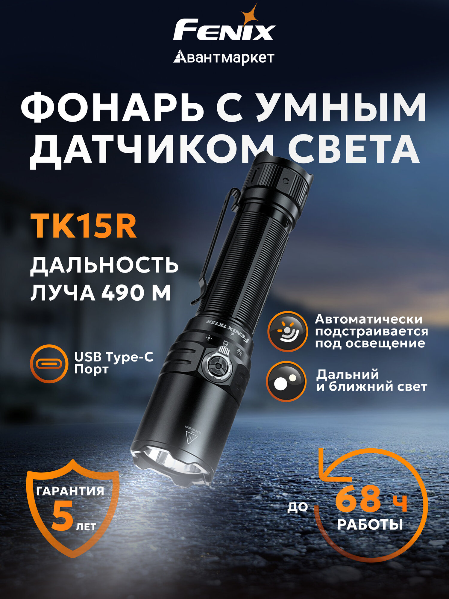 Фонарь Fenix тактический TK15R 3200 люмен