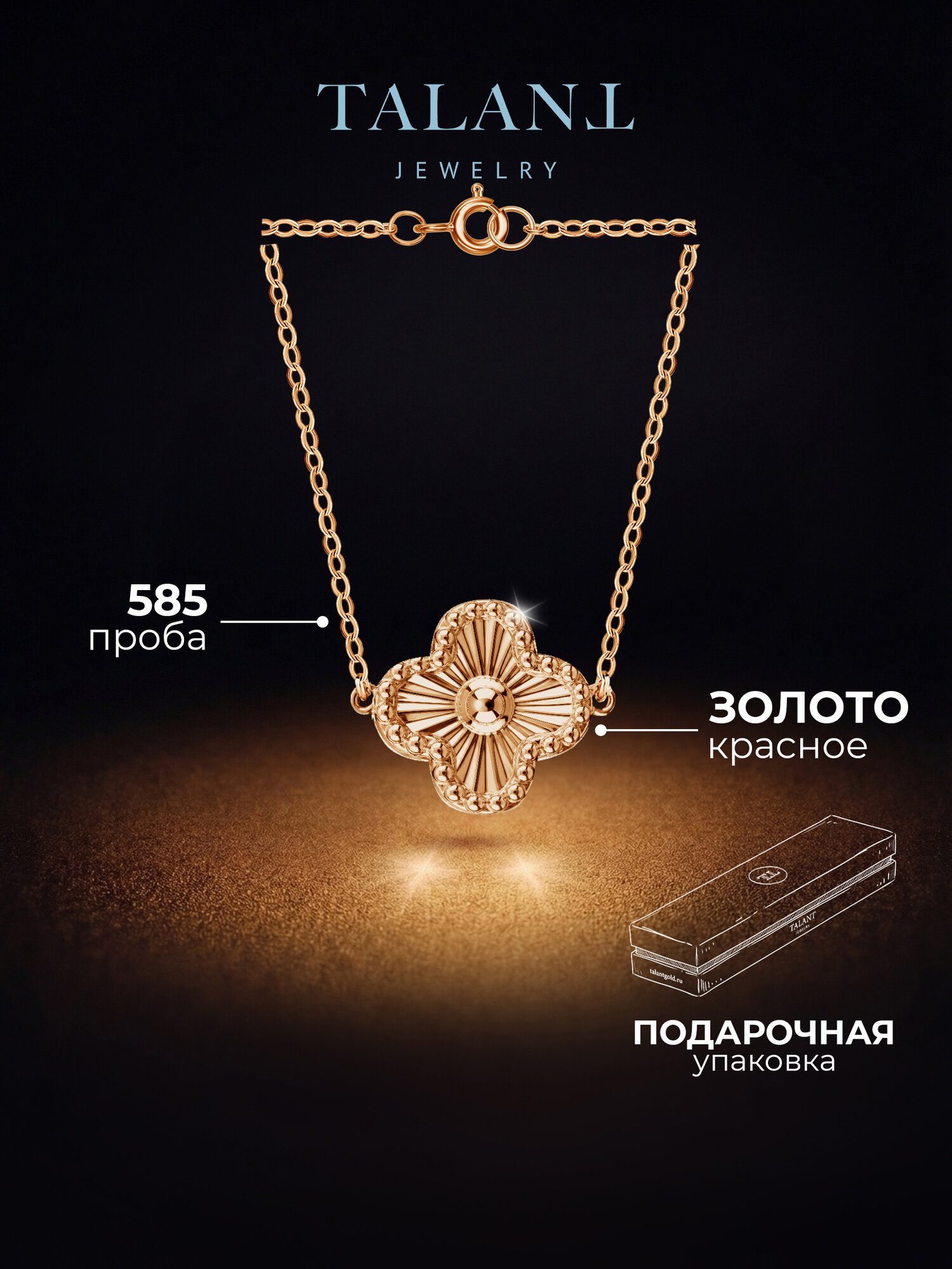 Колье TALANT, красное золото, 585 проба