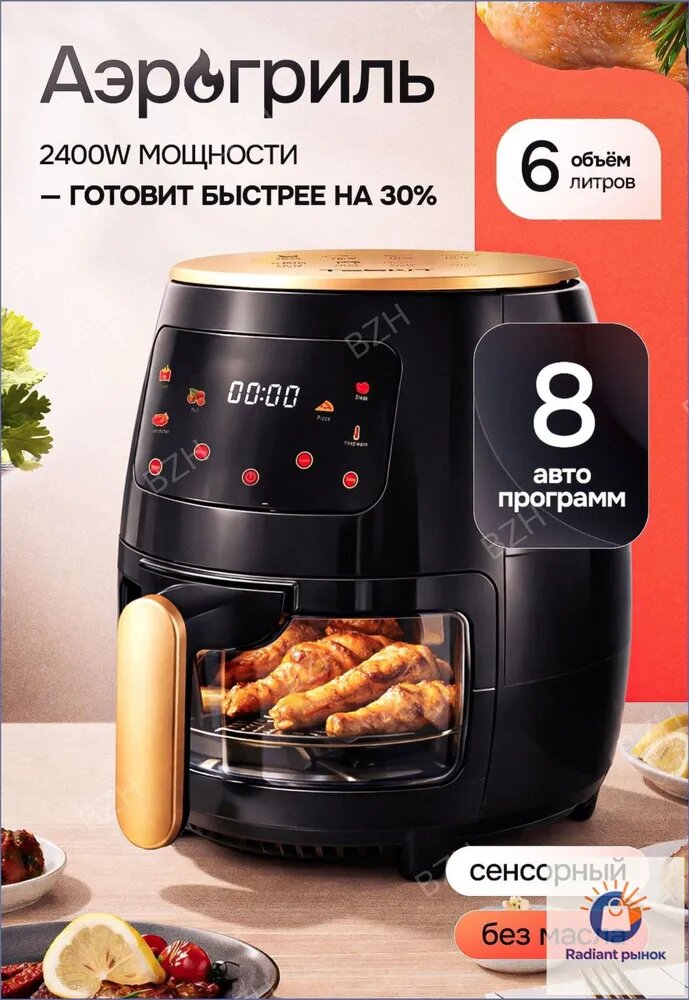 Аэрогриль zBqrWLRL, черный, белый