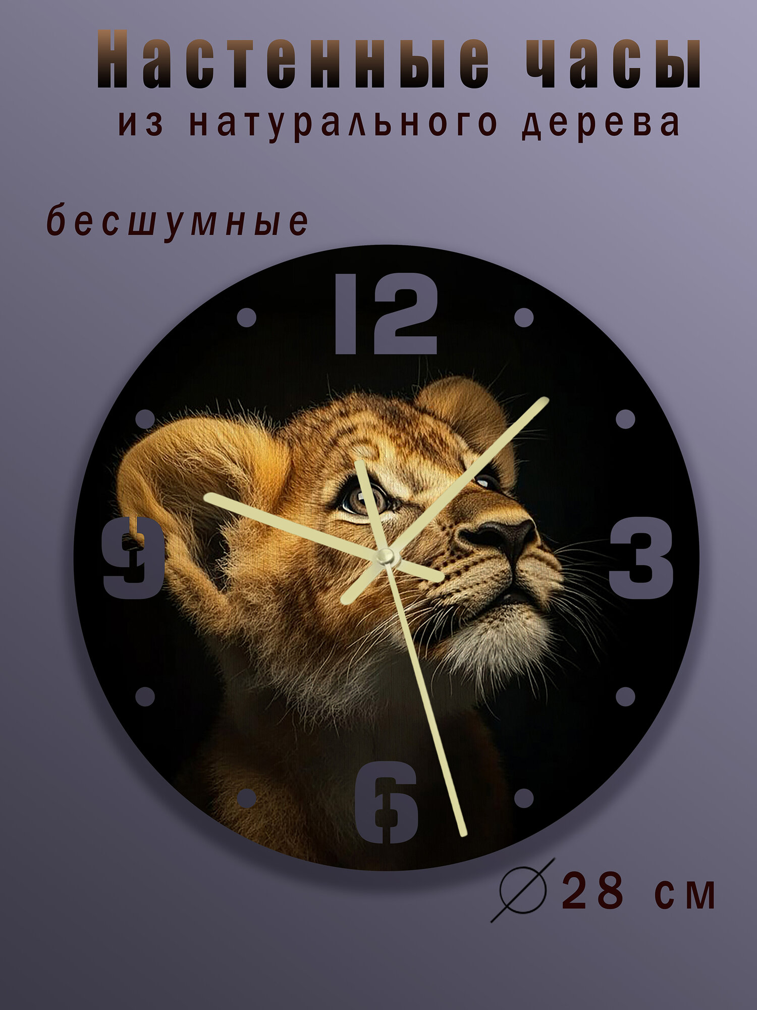 Часы настенные бесшумные деревянные круглые интерьерные, 28 см