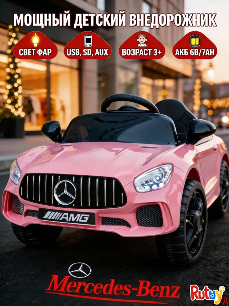 Benz AMG KIDS детская машина электромобиль, С пультом дистанционного управления