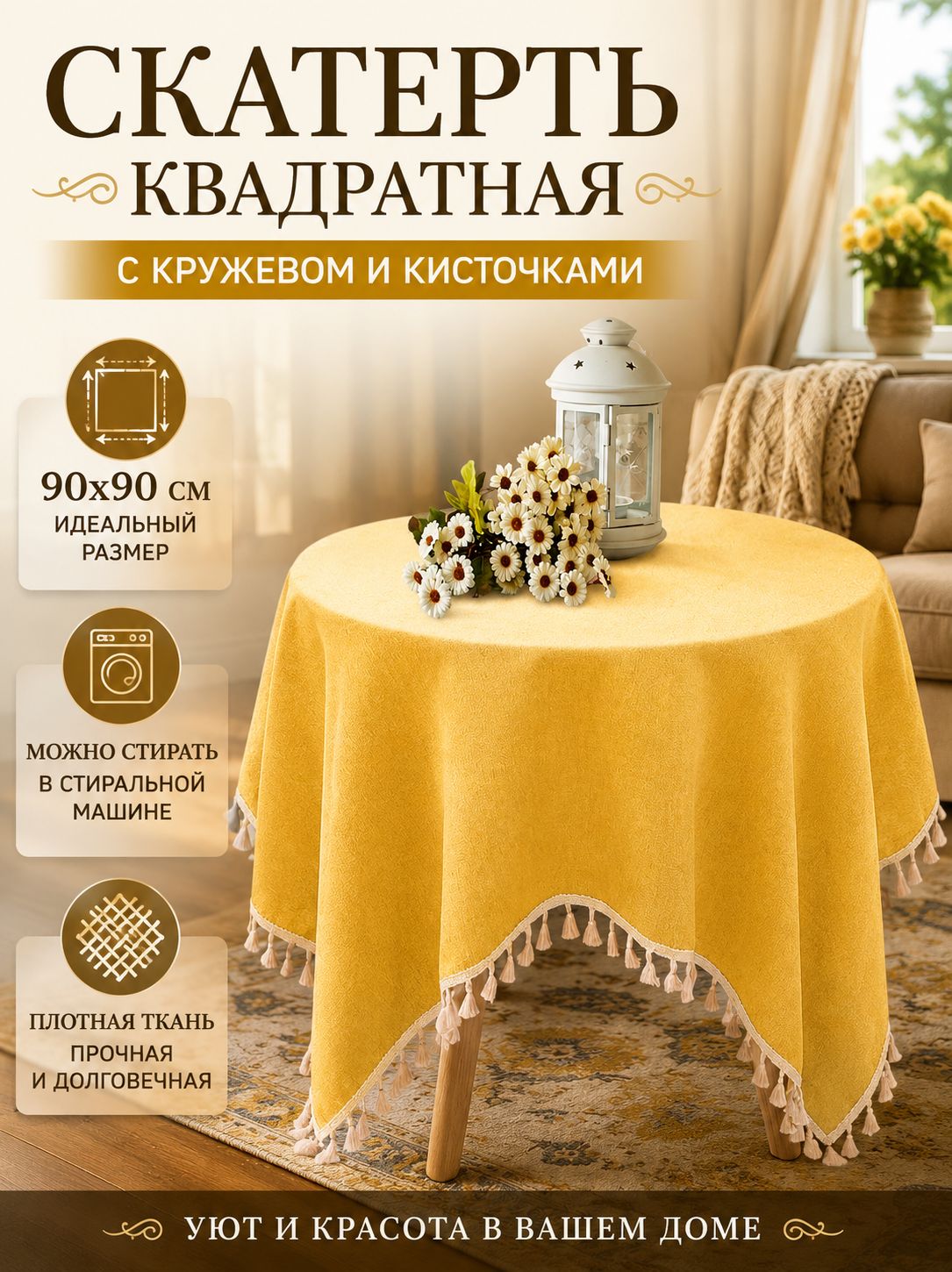 RONIRU Скатерть 90x90 см лён квадратная пятнозащитная пропитка, водоотталкивающая пропитка желтый