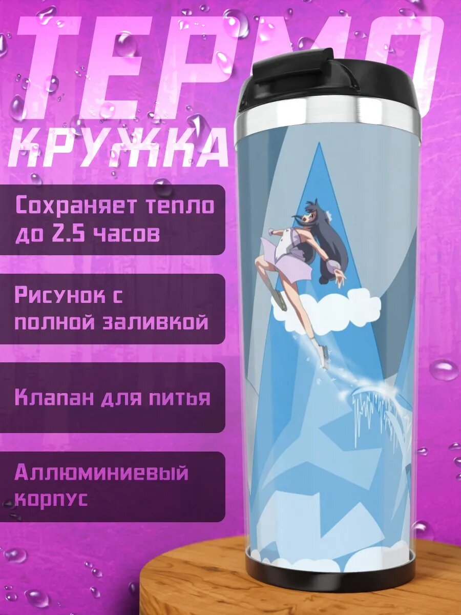 Термокружка Мэй Вонг в облаках