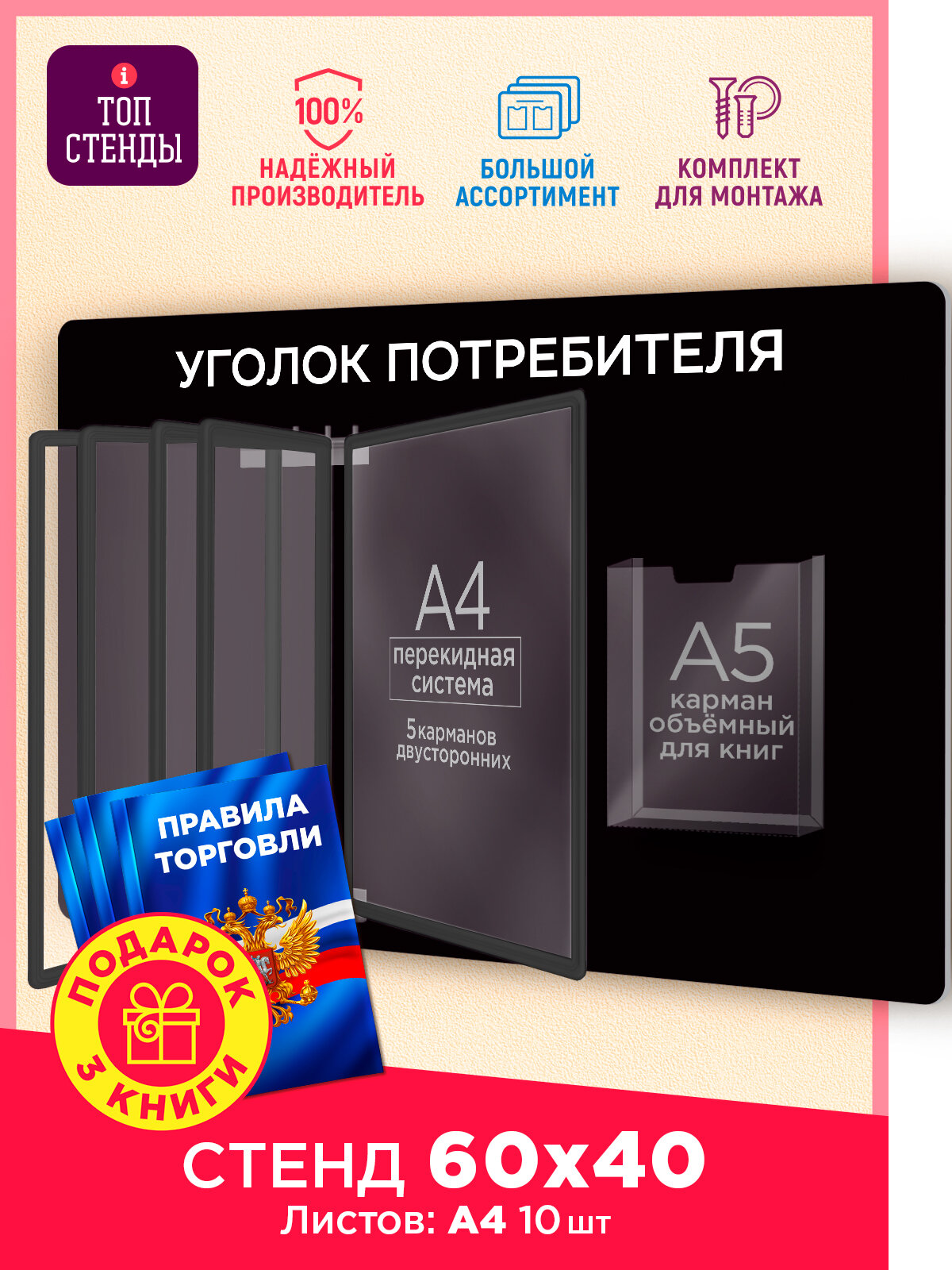 Уголок потребителя настенный / информационный стенд карманы