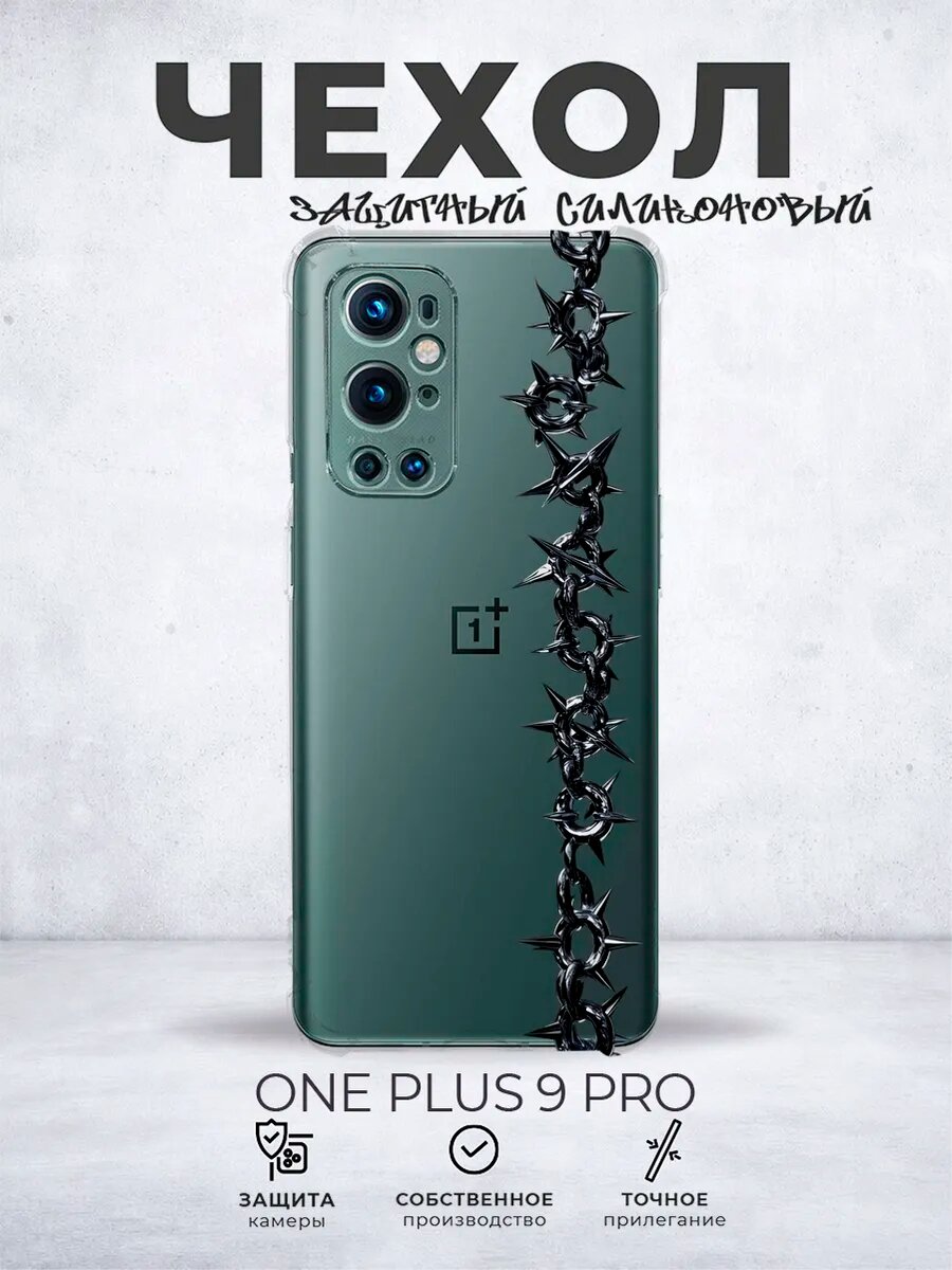 Прозрачный чехол на Oneplus 9 Pro Цепь Y2K