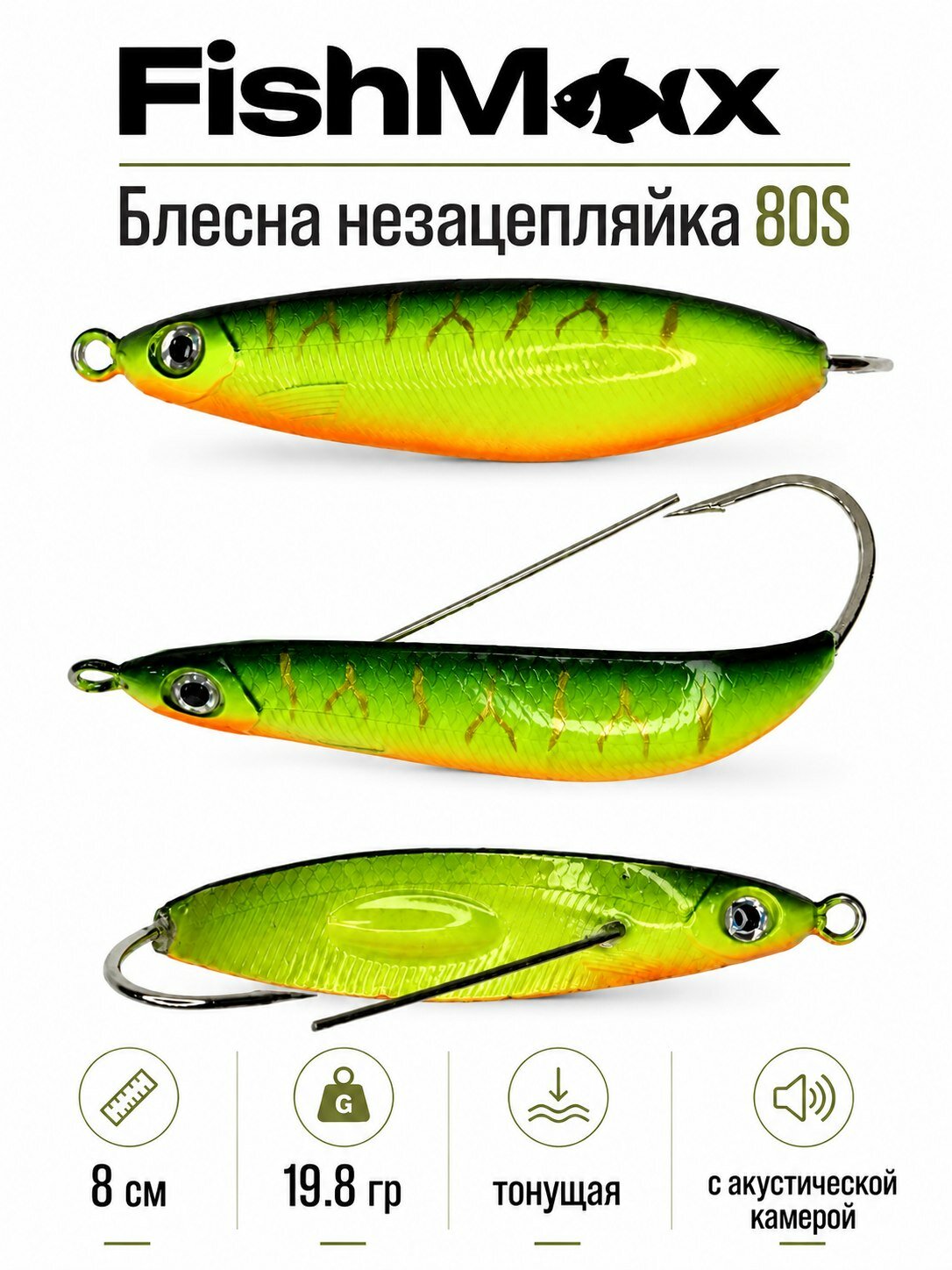 Блесна незацепляйка на щуку FishMax Spoon 80S 8 см 19.8 гр тонущая #A