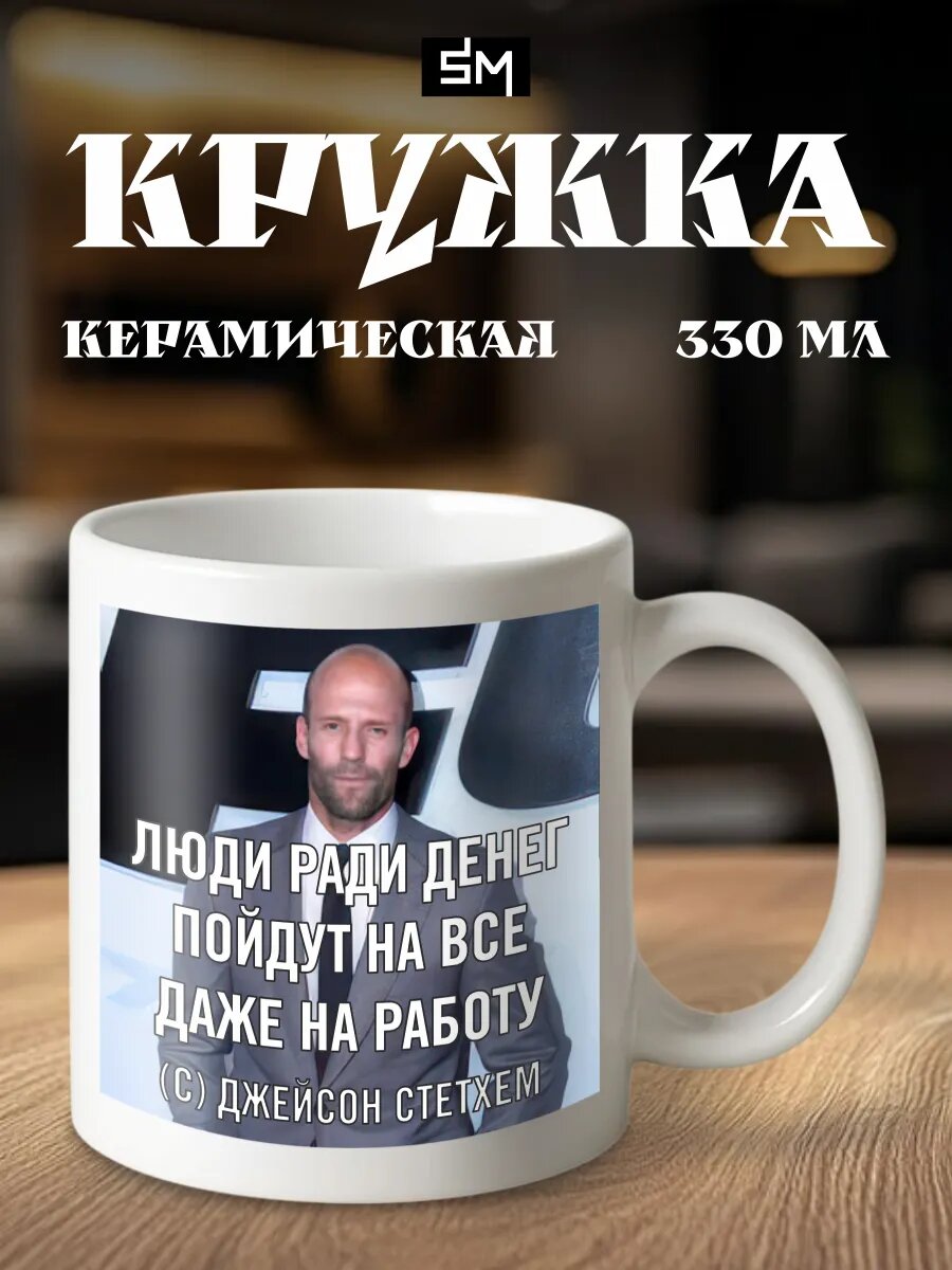 Кружка с приколом Люди ради денег пойдут на все.