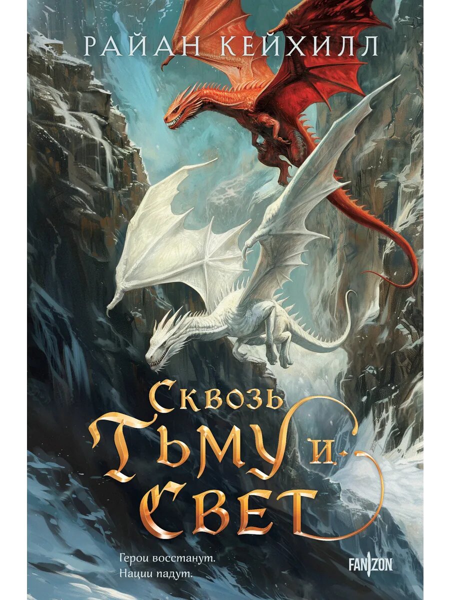 Книга Сквозь тьму и свет (Связанные и сломленные #2)