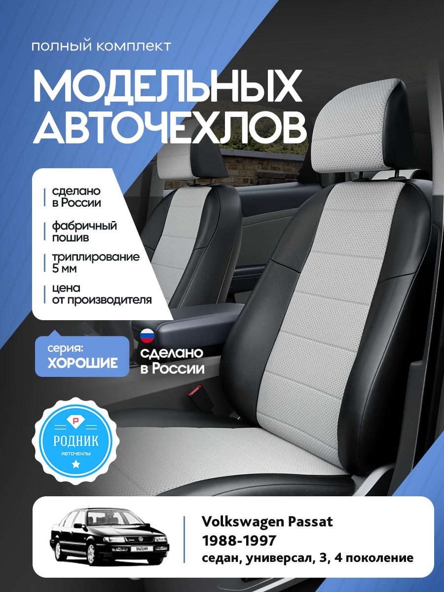 Чехлы Фольксваген Пассат (Volkswagen Passat) 1988-1997 3, 4 седан, универсал Экокожа Белый RD5220-F4379 Родник