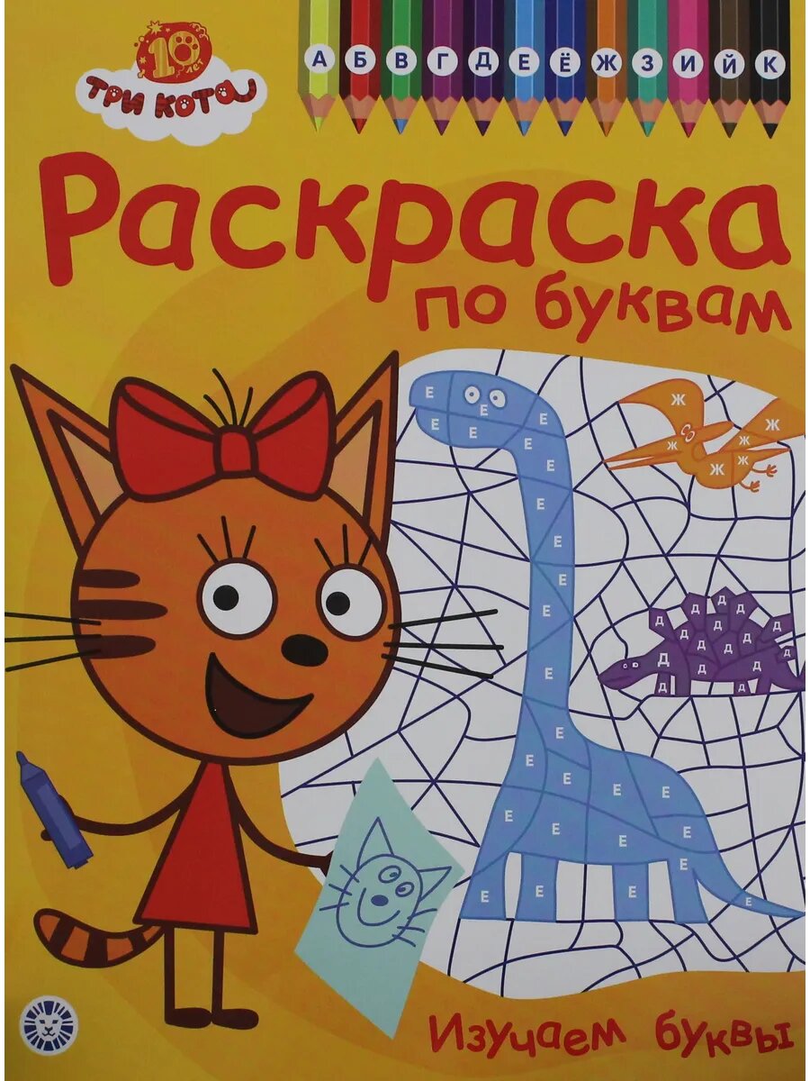 Книга Раскраска по буквам № РПБ 2401 Цветняшки