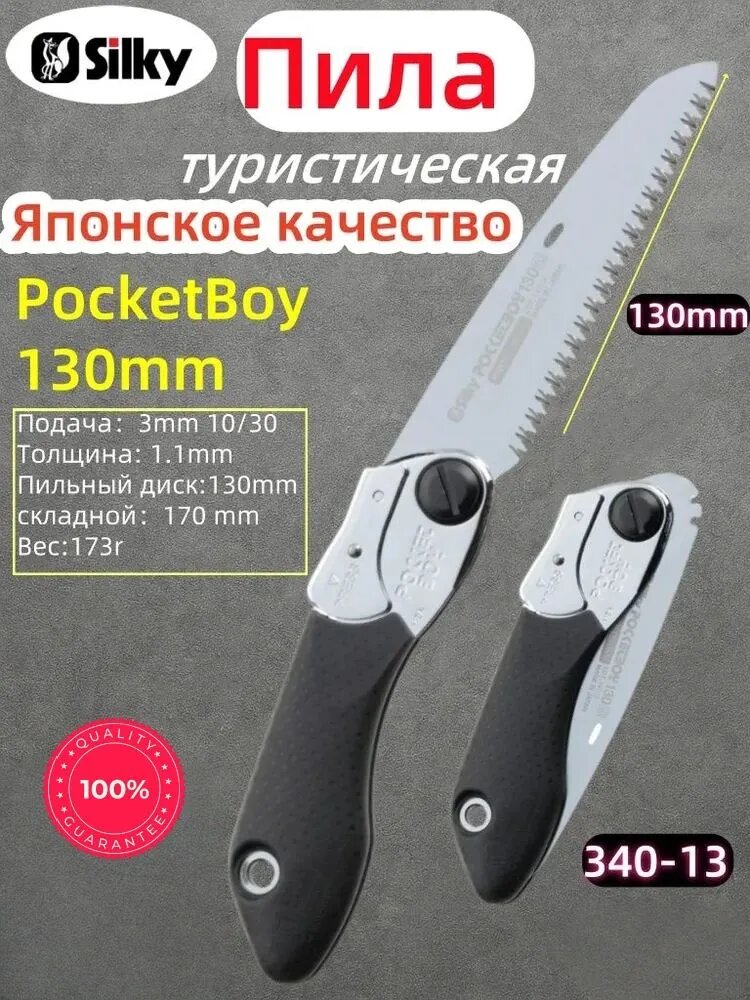 Silky Пила туристическая, длина лезвия: 13 см