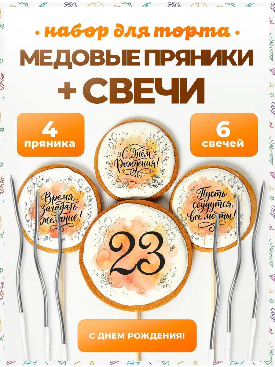 Свечи для торта Цифра 23. 4 шт + свечи серебро