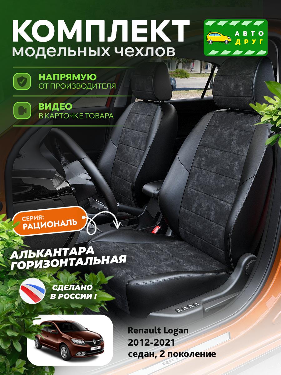 Чехлы Рено Логан (Renault Logan) 2012-2022 2 седан Алькантара Черный A1713EDS2099E Автодруг