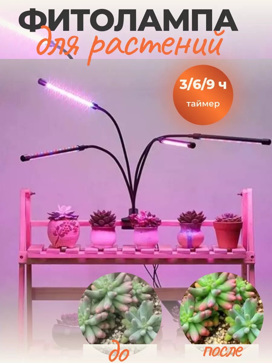 Фито лампа для рассады и растений цветов на окно фитолампа