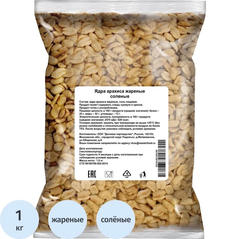 Арахис жареный соленый,1кг