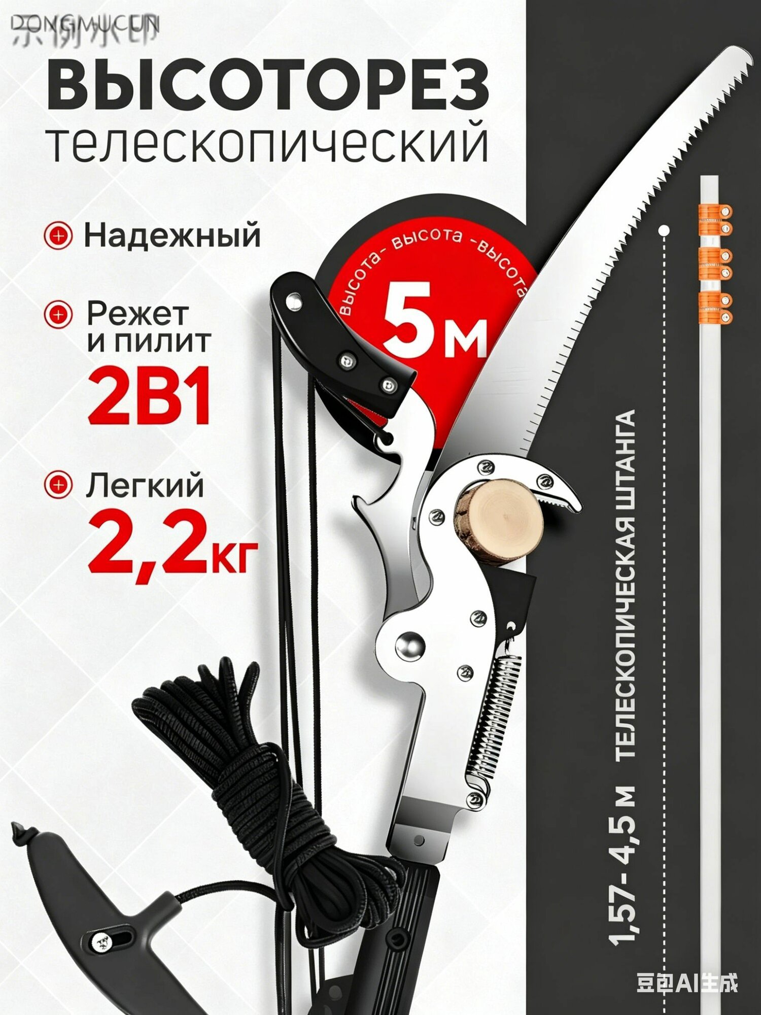 Сучкорез