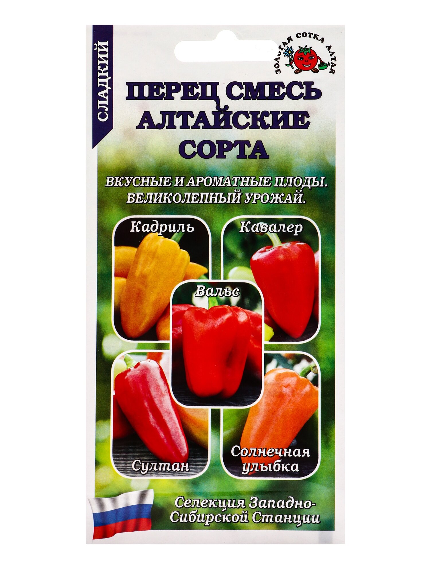 Перец «Алтайские сорта», семена, микс, 0.2 г, «Золотая Сотка Алтая»