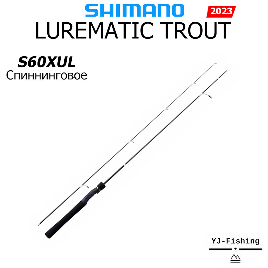 SHIMANO 2023 LUREMATIC TROUT S60XUL Спиннинговое удилище для джиггинга и морской рыбалки, Китай