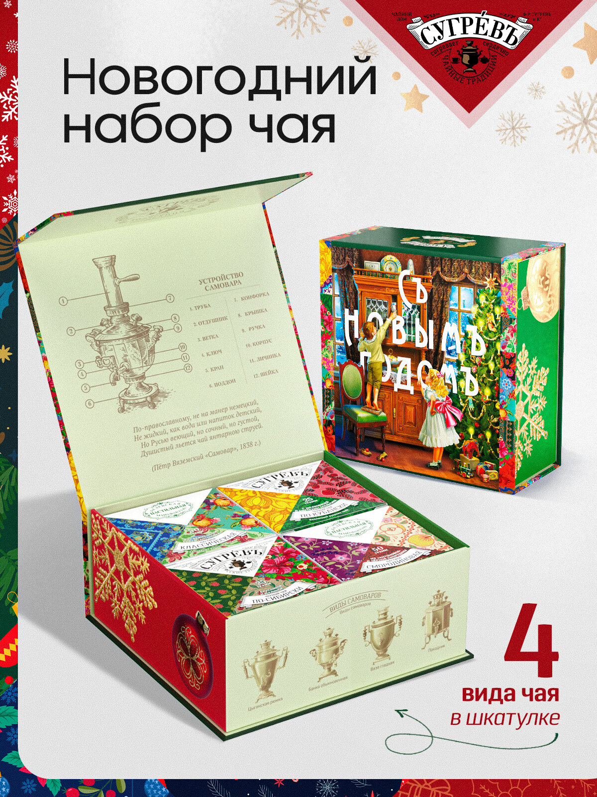 Подарочный набор чая на новый год в шкатулке с магнитом
