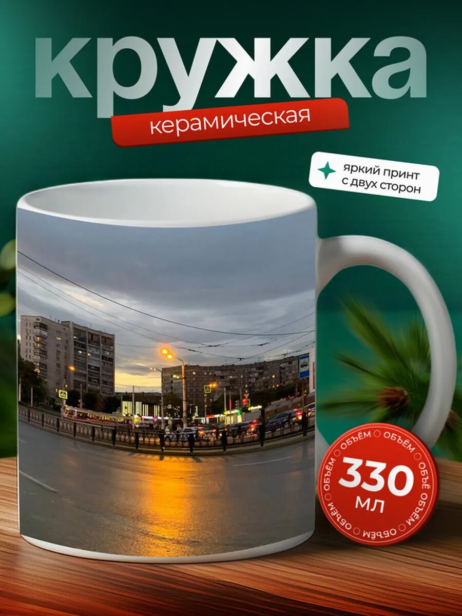 Кружка Магнитогорск 4,