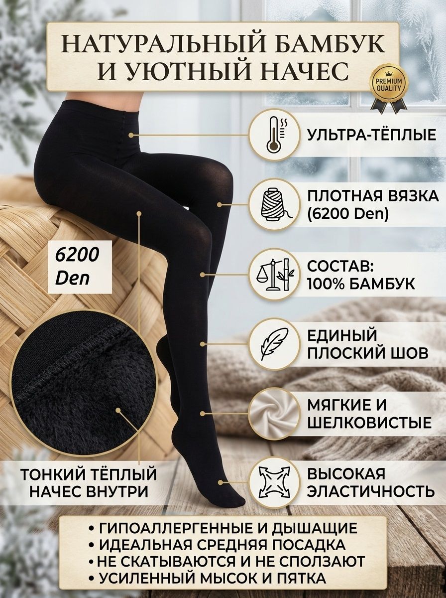 Термоколготки ШАРМ Базовая коллекция