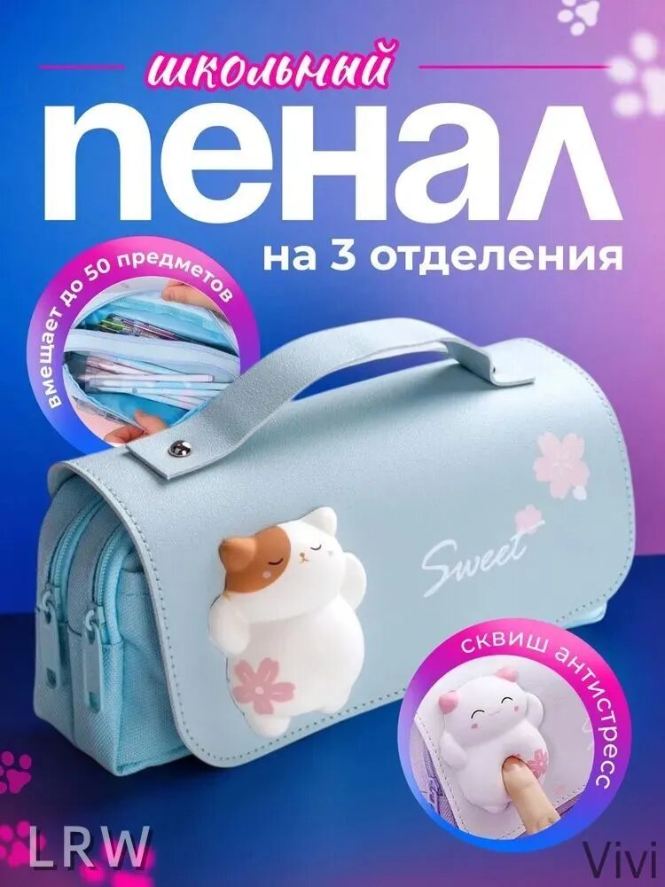 Школьный пенал с кошкой для девочки (Голубой)