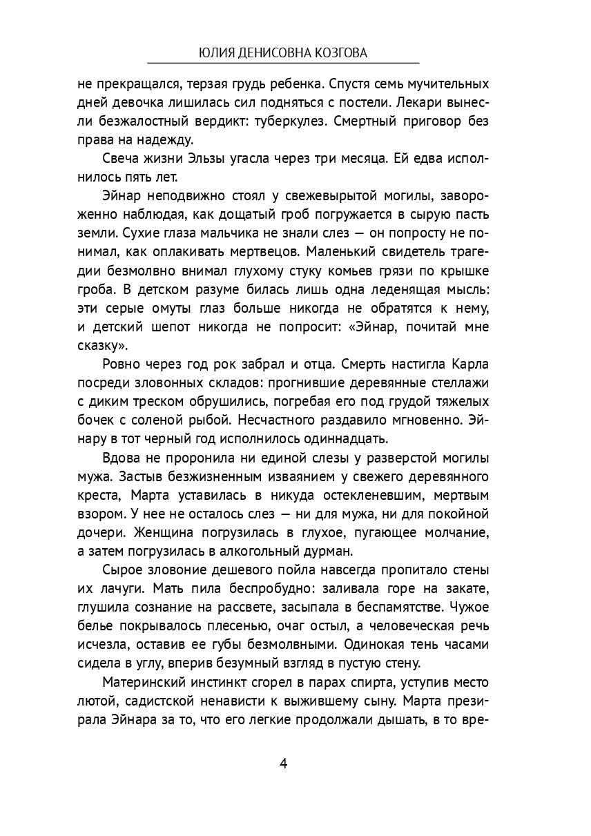 Глас пустоты — фото 1