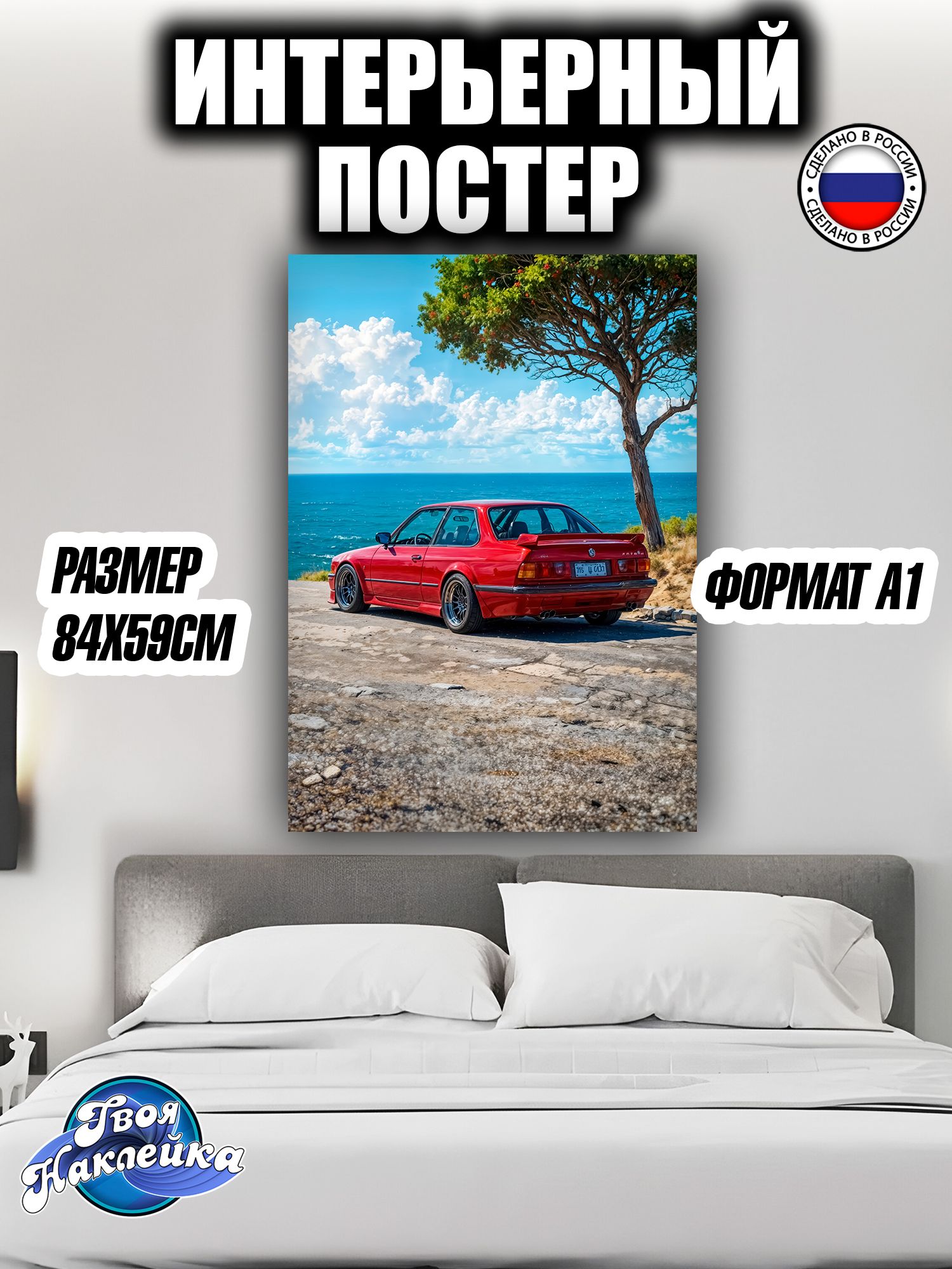 Постер на стену интерьерный 84x59 БМВ М3