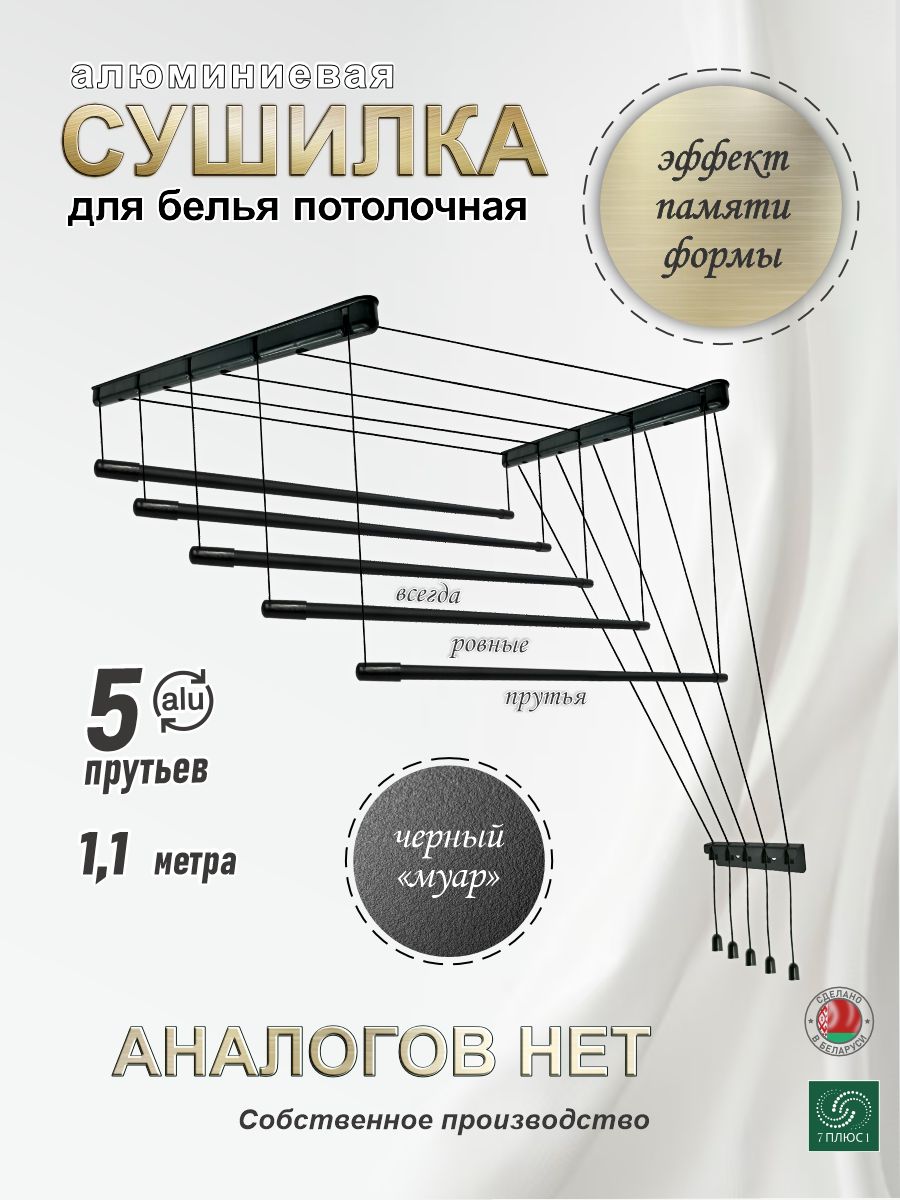 COMFORT ALUMIN GROUP Сушилка для белья 5.5 м потолочная лиана 110 см х 46 см металл 1 шт черный