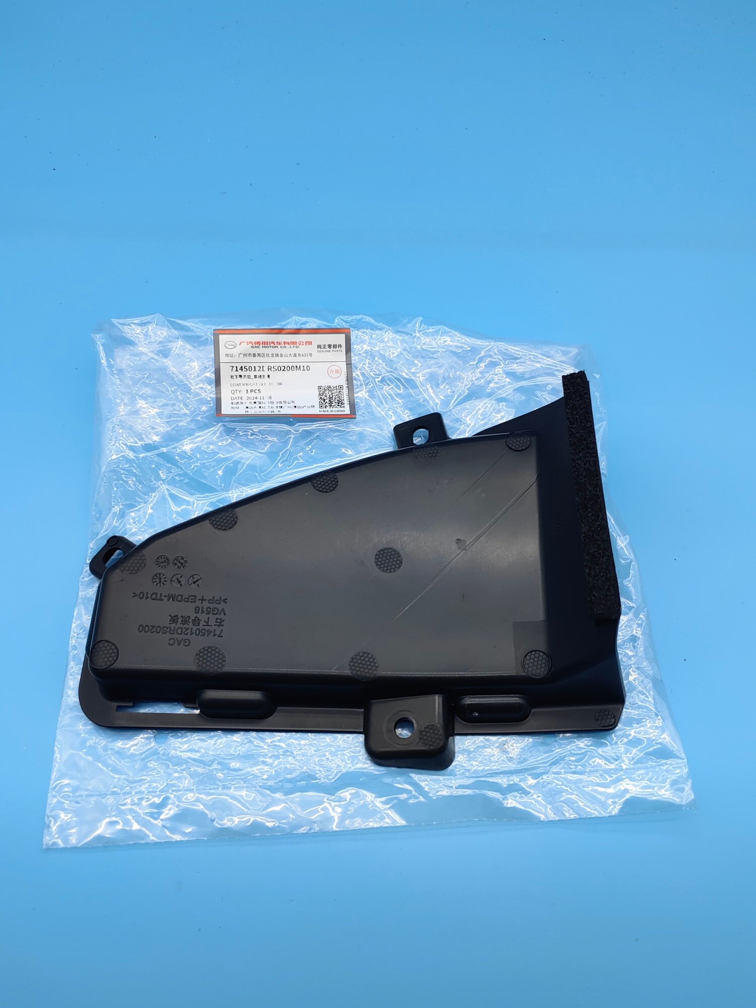 GAC Дефлектор радиатора нижний правый Gac GS8 7145012DRS0200M10
