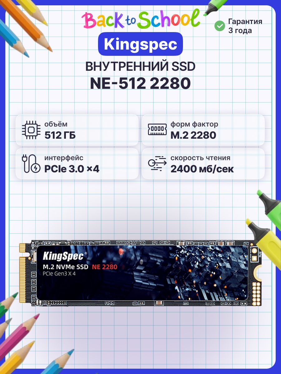 KingSpec 512 ГБ Внутренний SSD-диск NE-512 2280, M.2, PCI-E 3.0 (NE-512 2280)