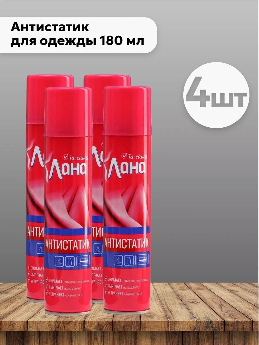 Набор 4шт Лана 3в1 - Антистатик для синтетических материалов 180 м(красный)