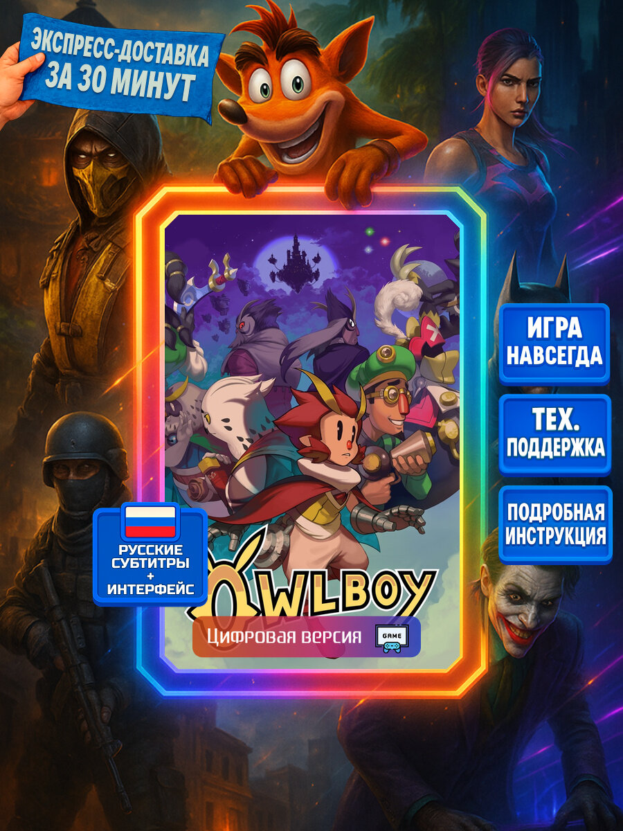Owlboy | PS4 | Боевики | Цифровая версия