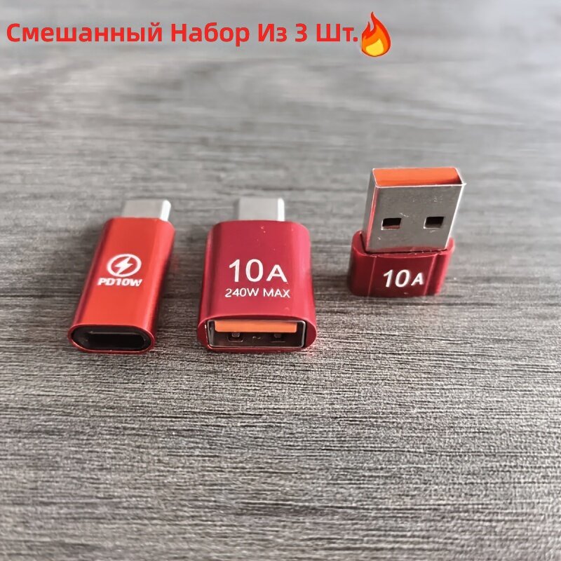 Переходник Type-C на USB и USB на Type-C с функцией OTG для зарядки и передачи данных, комплект 3 шт, красный