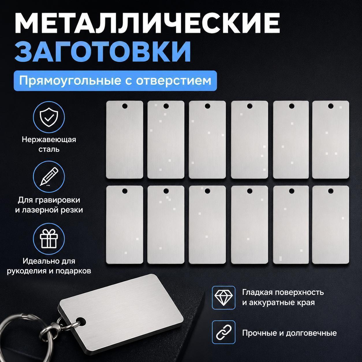 30 шт. Прямоугольные металлические заготовки для брелоков с отверстием, пустые металлические пластины для гравировки, изготовления подвесок и бирок