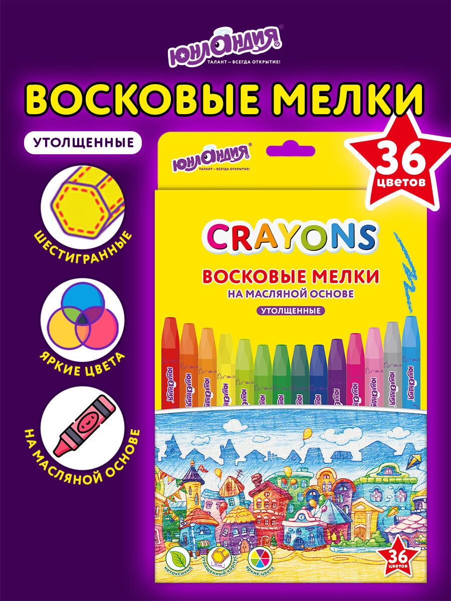 Восковые мелки для рисования детские, для малышей на масляной основе, набор 36 цветов для детей, утолщенные, Юнландия Домики
