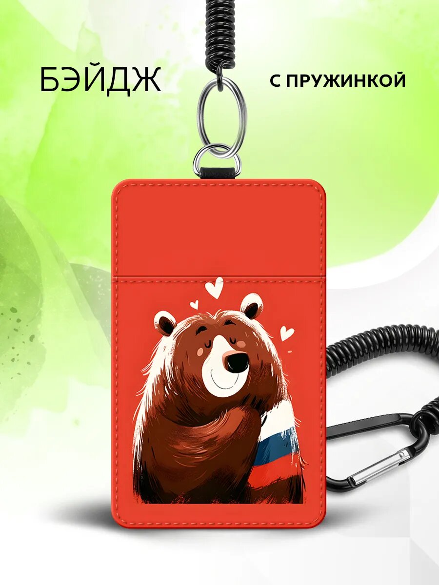 Бейдж из кожи двойной с пружинкой и принтом