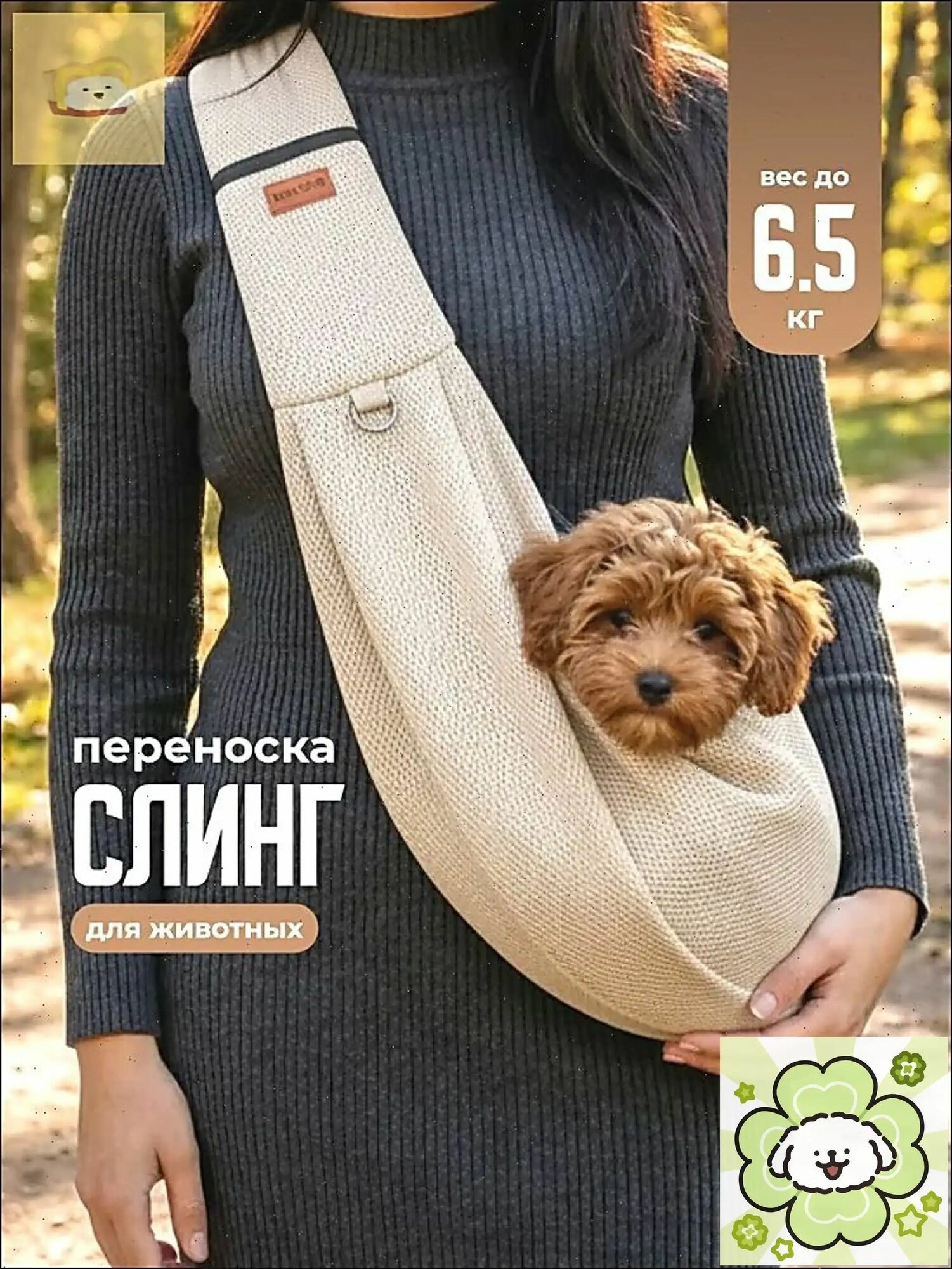 Сумка слинг для собак мелких и средних пород и кошек , бежевый
